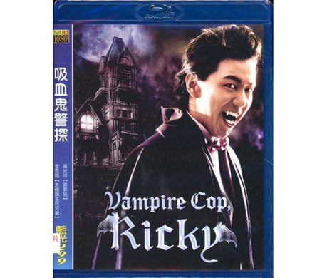 吸血鬼警探 BLURAY系統 BD／VAMPIRE COP RICKY BLURAY系統 > 電影／MOVIE > 佳佳唱片行