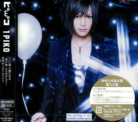 1 PIKO CD+DVD 初回生產限定盤 2區 > PIKO／ピコ > 佳佳唱片行