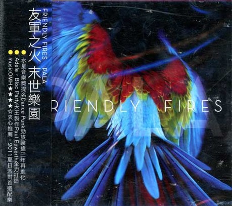 末世樂園 ／PALA > 友軍之火／FRIENDLY FIRES > 佳佳唱片行