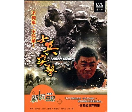 士兵突擊 VOL.19-30 全30集 全區 2片裝 DVD／SOLDIERS SORTIE VOL.19-30 全30集 全區 2片裝 ...