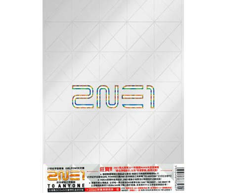首張韓語正規專輯TO ANYONE台灣獨占（CD+DVD+ 2NE1 限量潮爆徽章一組) 豪華影音限定盤 全區 > 2NE1 > 佳佳唱片行