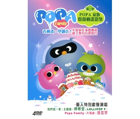 POPA 家族 第一季 全39篇 3區／POPA FAMILY SEASON 1 全39篇 3區 > POPA 家族／POPA FAMILY ...