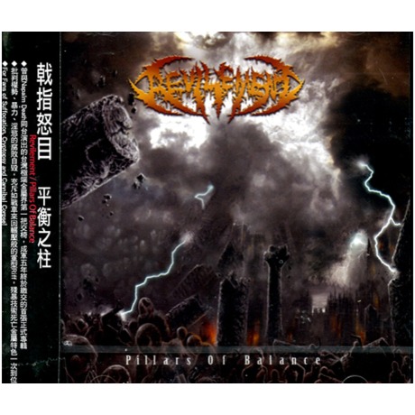 平衡之柱／PILLARS OF BALANCE > 戟指怒目／REVILEMENT > 佳佳唱片行