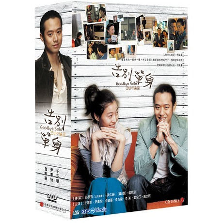 告別單身 全16集 韓音中字 3區／GOODBYE SOLO 全16集 韓音中字 3區 > 告別單身／GOODBYE SOLO > 佳佳唱片行