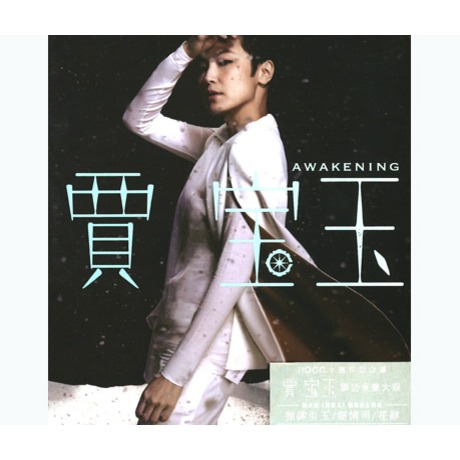 Awakening (紀念國語大碟) > 何韻詩／HOCC > 佳佳唱片行