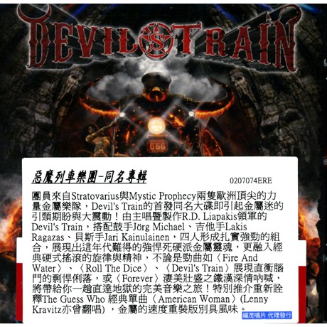 同名專輯／DEVIL'S TRAIN > 惡魔列車樂團／DEVIL'S TRAIN > 佳佳唱片行