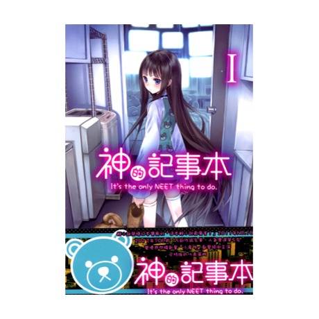 神的記事本 BOX 1 第1-6話 3區／IT'S THE ONLY NEET THING TO DO BOX 1 第1-6話 3區 > 神的記事本／IT'S THE ONLY NEET ...