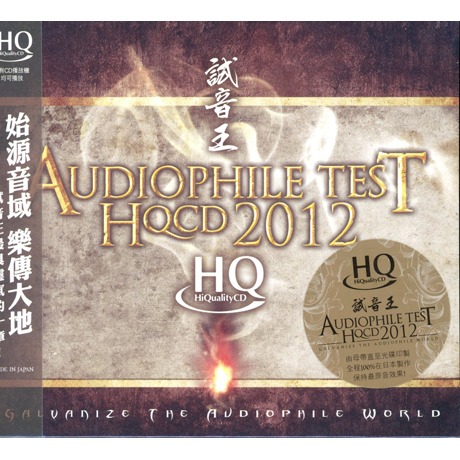 試音王 2012／AUDIOPHILE TEST HQCD 2012 > 合輯／V.A. > 佳佳唱片行