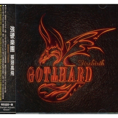 振翅高飛／FIREBIRTH > 強硬樂團／GOTTHARD > 佳佳唱片行