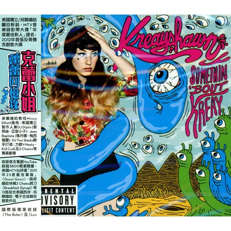 蕾蕾回憶錄／Somethin 'Bout Kreay > 克蕾小姐／Kreayshawn > 佳佳唱片行