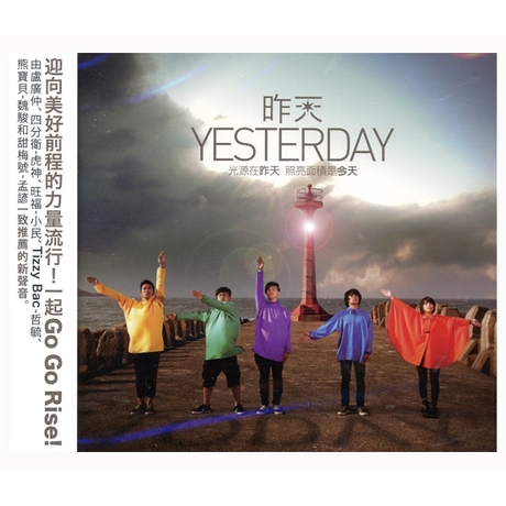 昨天 ( 2CD ) > 美好前程／GO GO RISE > 佳佳唱片行