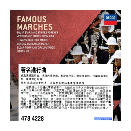 著名進行曲／FAMOUS MARCHES > 合輯／V.A. > 佳佳唱片行