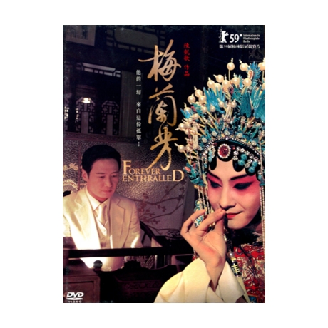 梅蘭芳 3區／FOREVER ENTHRALLED 3區 > 電影／MOVIE > 佳佳唱片行