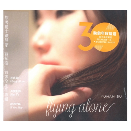 孤獨飛行／FLYING ALONE > 蘇郁涵／YUHAN SU > 佳佳唱片行