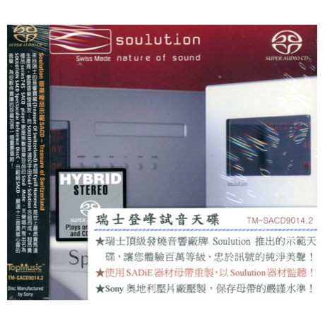 瑞士登峰試音天碟 ( SACD )／SOLUTION : SACD SPECTACULAR REFERENCE DISC( SACD ) > 合輯／V.A. > 佳佳唱片行