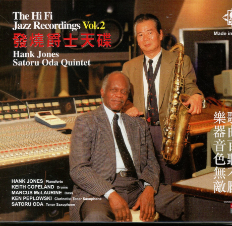 發燒爵士天碟 第二輯／The Hi Fi Jazz Recordings Vol.2 > Hank Jones, Satoru Oda ...