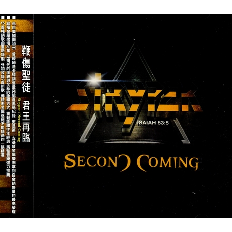 君王再臨／Second Coming > 鞭傷聖徒／STRYPER > 佳佳唱片行