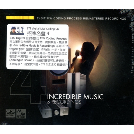 招牌名盤 4／INCREDIBLE MUSIC & RECORDINGS VOLUME 4 > 合輯／V.A. > 佳佳唱片行