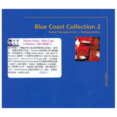 藍岸精選 2 ( SACD )／BLUE COAST COLLECTION 2 ( SACD ) > 合輯／V.A. > 佳佳唱片行