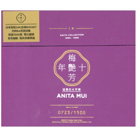 Ten Years - Anita Collection 1985-1989 ( 限量紀念盒裝 ) 7CD > 梅艷芳／ANITA MUI ...