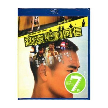 翻滾吧!阿信 BLURAY系統／JUMP ASHIN! BLURAY系統 > 電影／MOVIE > 佳佳唱片行