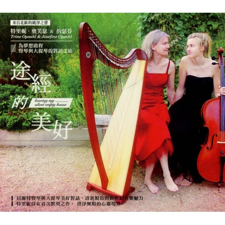 途經的美好／leaving my silent empty house > 特里妮奧芙瑟 & 約瑟芬／Trine Opsahl ...