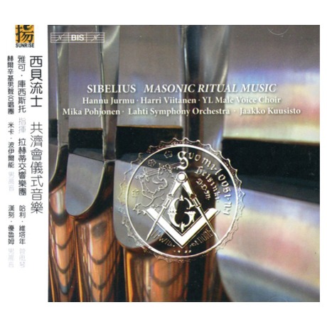 西貝流士 : 共濟會儀式音樂／SIBELIUS : MASONIC RITUAL MUSIC／LAHTI SYMPHONY ORCHESTRA ...