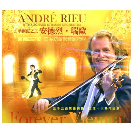 安德烈．瑞歐 首度訪華影音紀念盤 (CD+DVD)／Andre Rieu & The Johann Strauss Orchestra ...