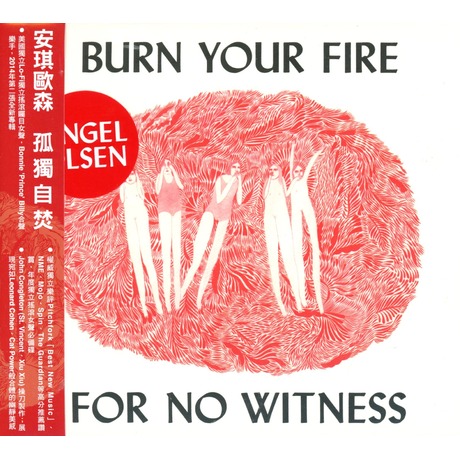孤獨自焚／Burn Your Fire For No Witness > 安琪歐森／Angel Olsen > 佳佳唱片行