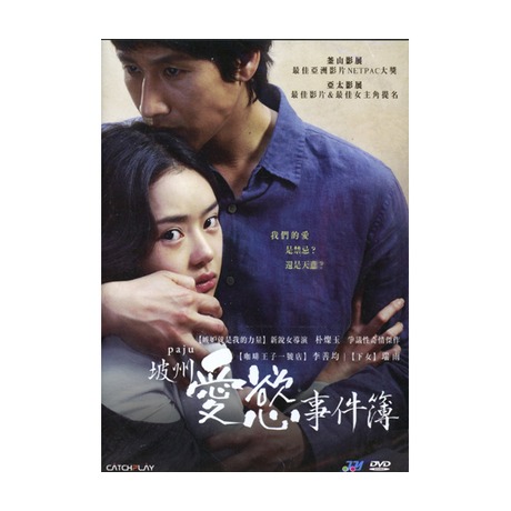 波州愛慾事件簿 DVD／PAJU DVD > 李善均, 瑞雨 > 佳佳唱片行