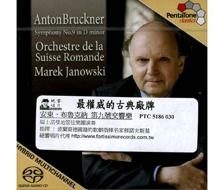 布魯克納 - 第九號交響樂／A. BRUCKNER - SYMPHONY NO.9 IN D MINOR > 雅諾夫斯基 指揮 瑞士諾曼地 ...