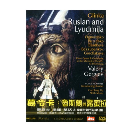 葛令卡 : 魯斯蘭與露蜜拉 DVD／GLINKA : RUSLAN AND LYUDMILA／KIROV OPERA & ORCHESTRA, VALERY GERGIEV DVD ...