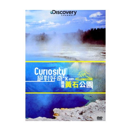 絕對好奇 : 透視黃石公園 DVD／Curiosity: X-Ray: Yellowstone DVD > DISCOVERY > 佳佳唱片行