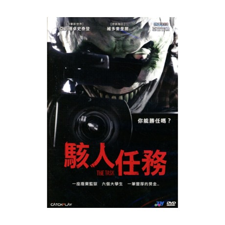 駭人任務 DVD／THE TASK > 亞莉珊卓史泰登, 維多麥奎爾 > 佳佳唱片行