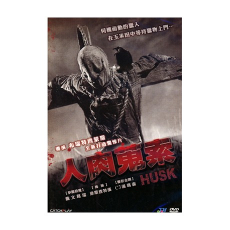 人肉蒐索 DVD／HUSK > 戴文葛瑞, 韋斯查特漢 > 佳佳唱片行