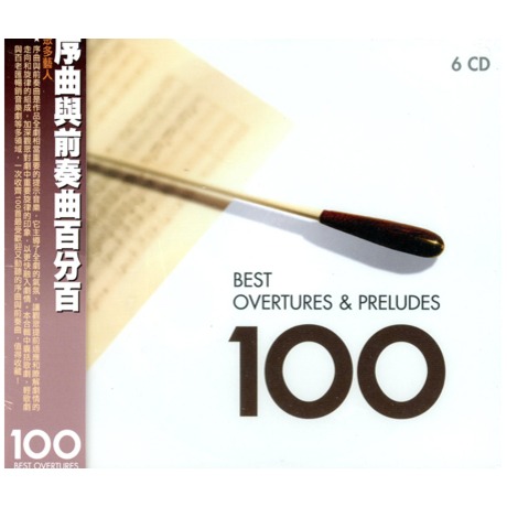 序曲與前奏曲百分百 ( 6CD )／BEST OVERTURES > 合輯／V.A. > 佳佳唱片行