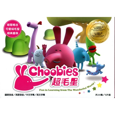 超毛星 全39集 DVD／CHOOBIES > 超毛星／CHOOBIES > 佳佳唱片行