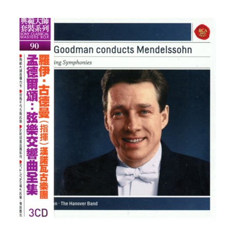 孟德爾頌：弦樂交響曲全集 ( 3CD )／Roy Goodman Conducts Mendelssohn String Symphonies ...