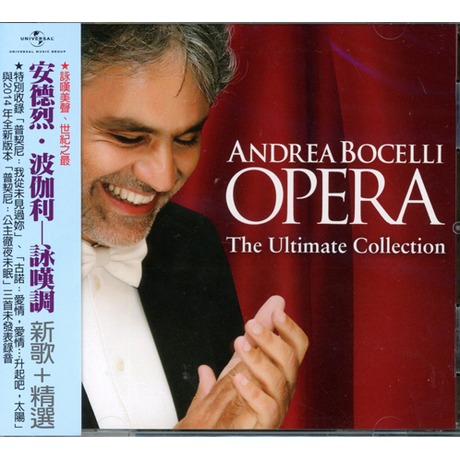 詠嘆調 新歌+精選／Opera – The Ultimate Collection > 安德烈波伽利／ANDREA BOCELLI > 佳佳唱片行