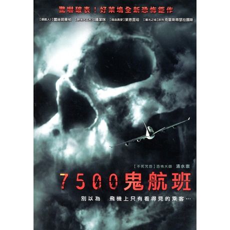7500鬼航班 DVD／7500 DVD > 萊恩昆坦, 艾美史瑪特, 傑瑞費拉拉 > 佳佳唱片行