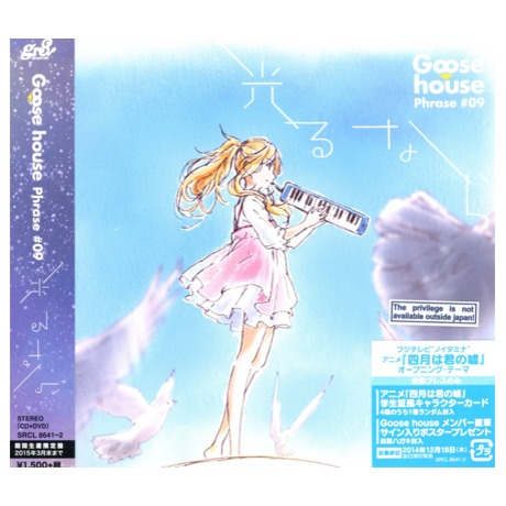 光るなら [CD+DVD期間生産限定盤 (卡通盤)]／光るなら [CD+DVD期間生産限定盤 (アニメ盤)] > GOOSE HOUSE ...