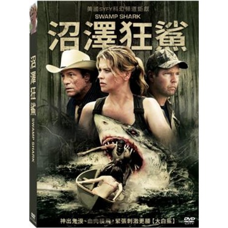 沼澤狂鯊 DVD／SWAMP SHARK DVD > 克里斯多福貝瑞, D.B.史威尼 > 佳佳唱片行