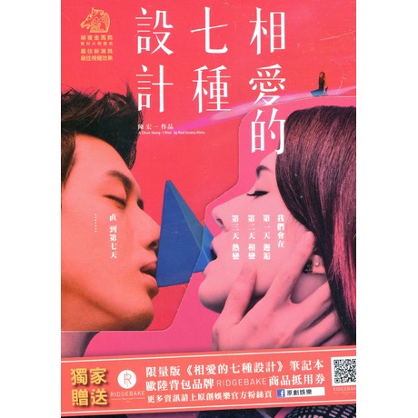 相愛的七種設計 DVD／Design 7 Love > 許偉甯, 莫子儀, 白梓軒, 黃璐, 邱彥翔, 陳語安, 王大陸 > 佳佳唱片行