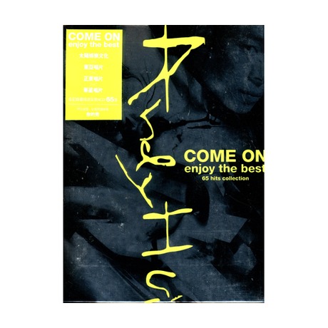 COME ON enjoy the best (4CD) > 許志安 > 佳佳唱片行