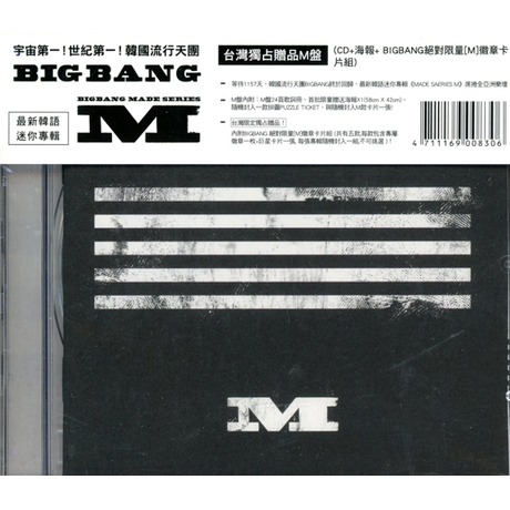 BIGBANG MADE SERIES [M] 台灣獨占贈品m盤 ( m盤CD+海報+台灣限定獨占贈品: BIGBANG 絕對限量[M]徽章 ...