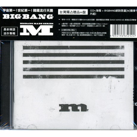 BIGBANG MADE SERIES [M] 台灣獨占贈品m盤 ( m盤CD+海報+台灣限定獨占贈品: BIGBANG 絕對限量[M]徽章 ...