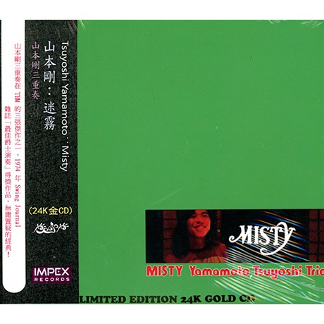 迷霧（24K金CD）／MISTY > 山本剛三重奏／TSUYOSHI YAMAMOTO TRIO > 佳佳唱片行