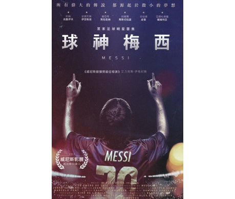 球神梅西 DVD／MESSI > 紀錄片 > 佳佳唱片行