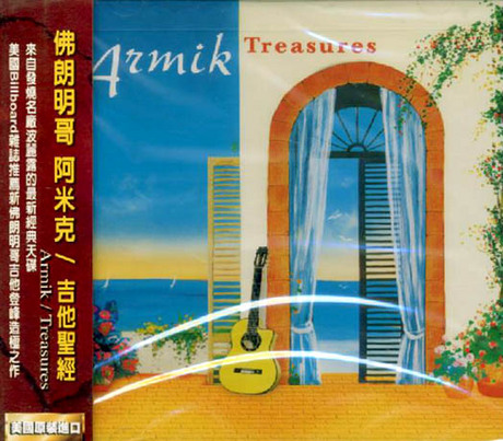 吉他聖經／TREASURES > 佛朗明哥阿米克／ARMIK > 佳佳唱片行