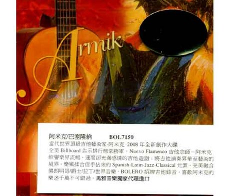 巴塞隆納／BARCELONA > 阿米克／ARMIK > 佳佳唱片行